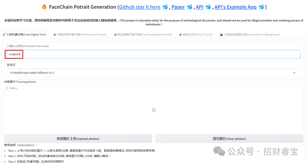 Facechain系列: 使用教程-CSDN博客