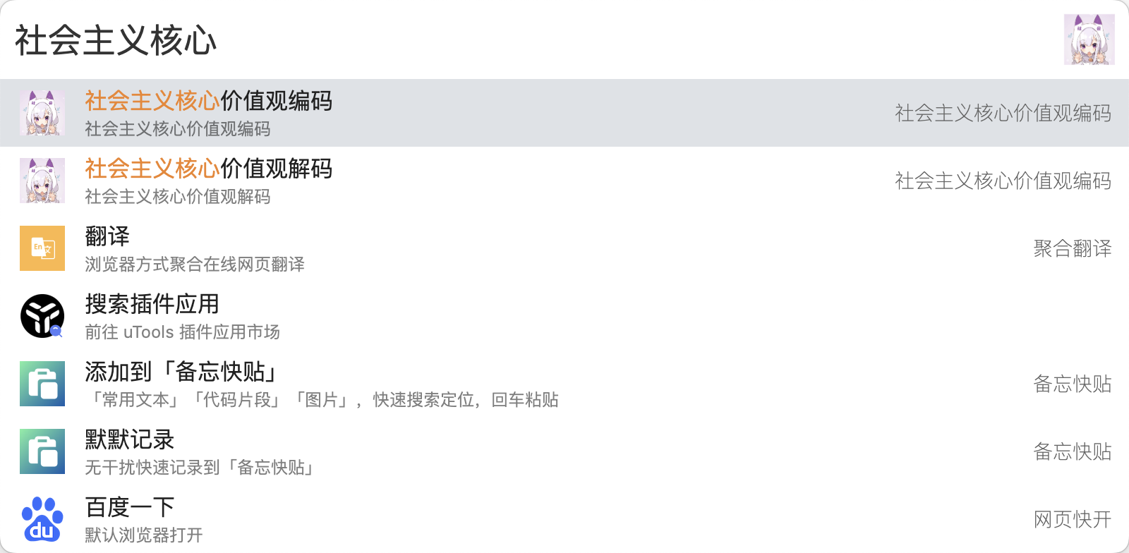 【ctf必备插件】 Crypto Utools上的社会主义核心价值观编码ctf编解码 Uools工具 Csdn博客