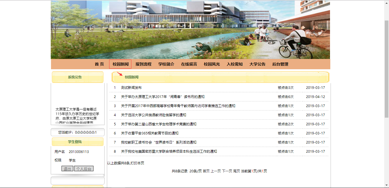 高校迎新系统java源代码javajspmysql校园迎新（新生报道）网站（源码论文任务书答辩ppt） Csdn博客 