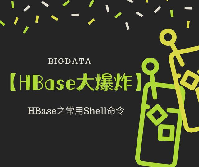 Hbase 数据插入指定rowkey「hbase大爆炸」hbase之常用shell命令 Csdn博客