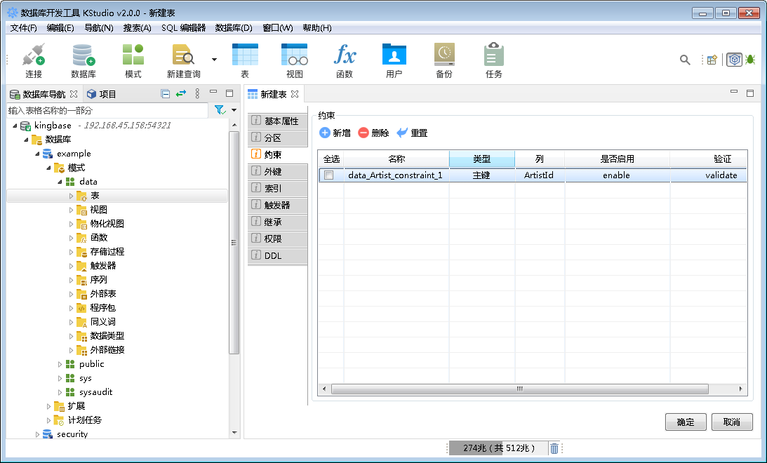 金仓客户端（KStudio）使用 3_kstudio工具新增用户-CSDN博客