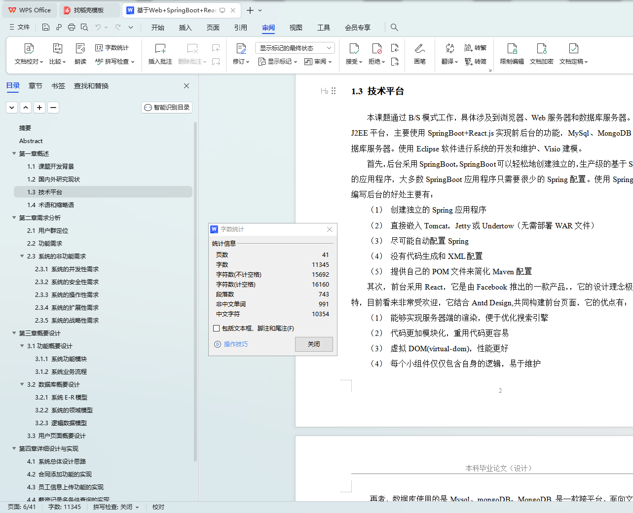 基于webspringbootreactjs的人力资源管理系统的设计与实现 毕业论文答辩ppt知网查重检测报告 Csdn博客