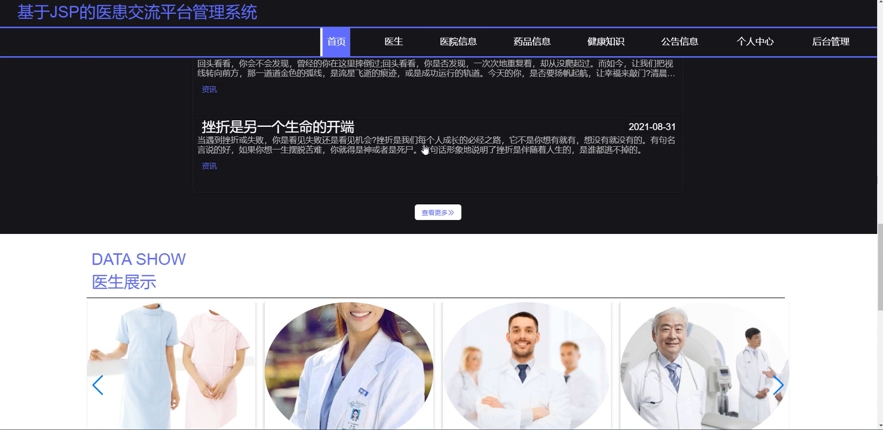 Ssmjsp计算机毕业设计基于jsp的医患交流平台管理系统8pt39【源码、程序、数据库、部署】 Csdn博客