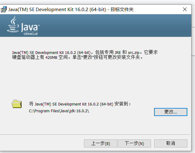 安装Java （JDK16）_java 16安装-CSDN博客