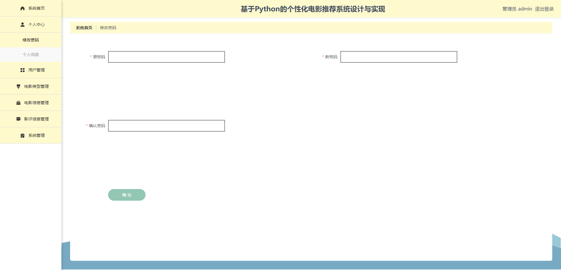 基于python的个性化电影推荐系统设计与实现 Csdn博客