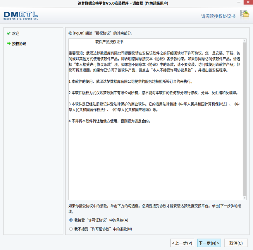 达梦数据交换平台软件DMETL部署_达梦etl-CSDN博客