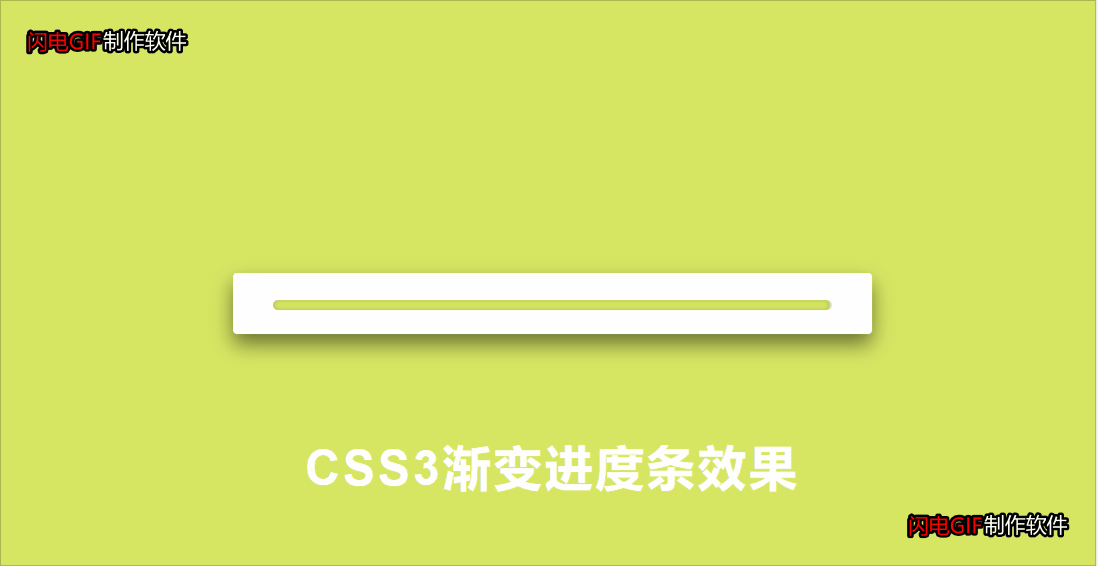 CSS3渐变进度条效果 _css渐变进度条-CSDN博客