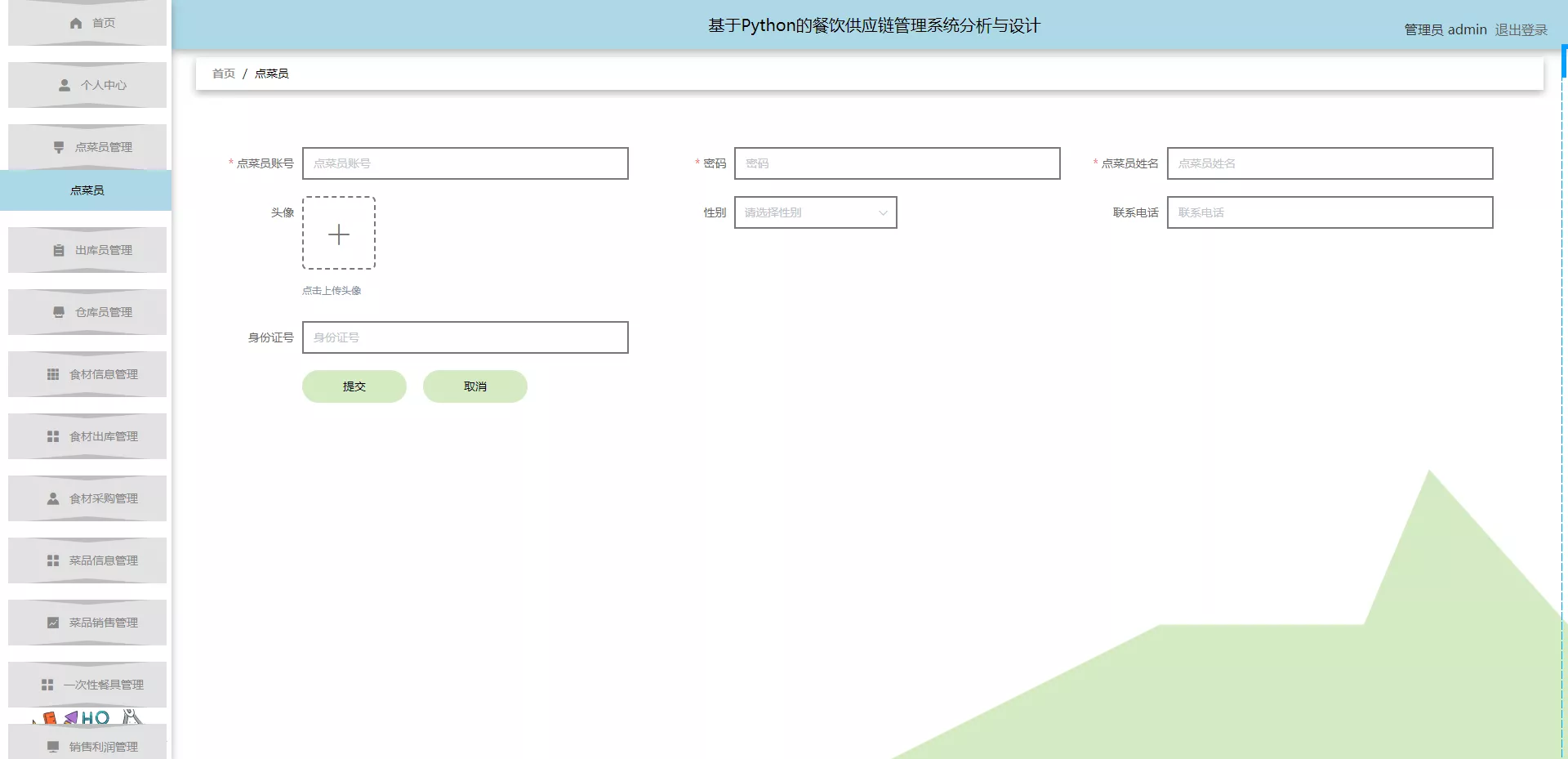 基于python的餐饮供应链管理系统分析与设计 食材仓库出入库销售 Csdn博客