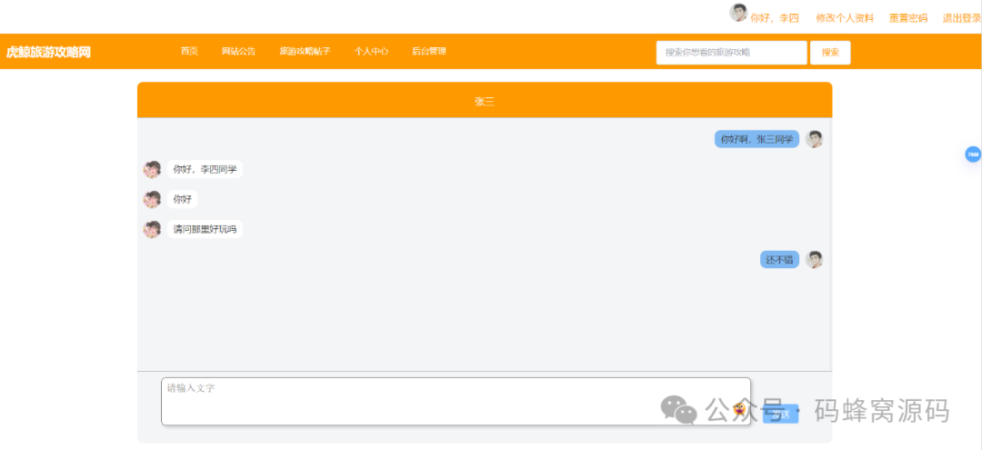 【开题报告论文源码】基于springbootvue的虎鲸旅游攻略网的设计与实现 Csdn博客
