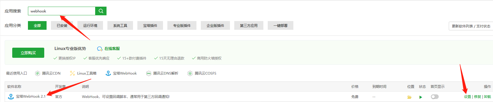宝塔面板利用 Git 与 WebHook插件 实现与Github同步_宝塔如何部署github项目-CSDN博客