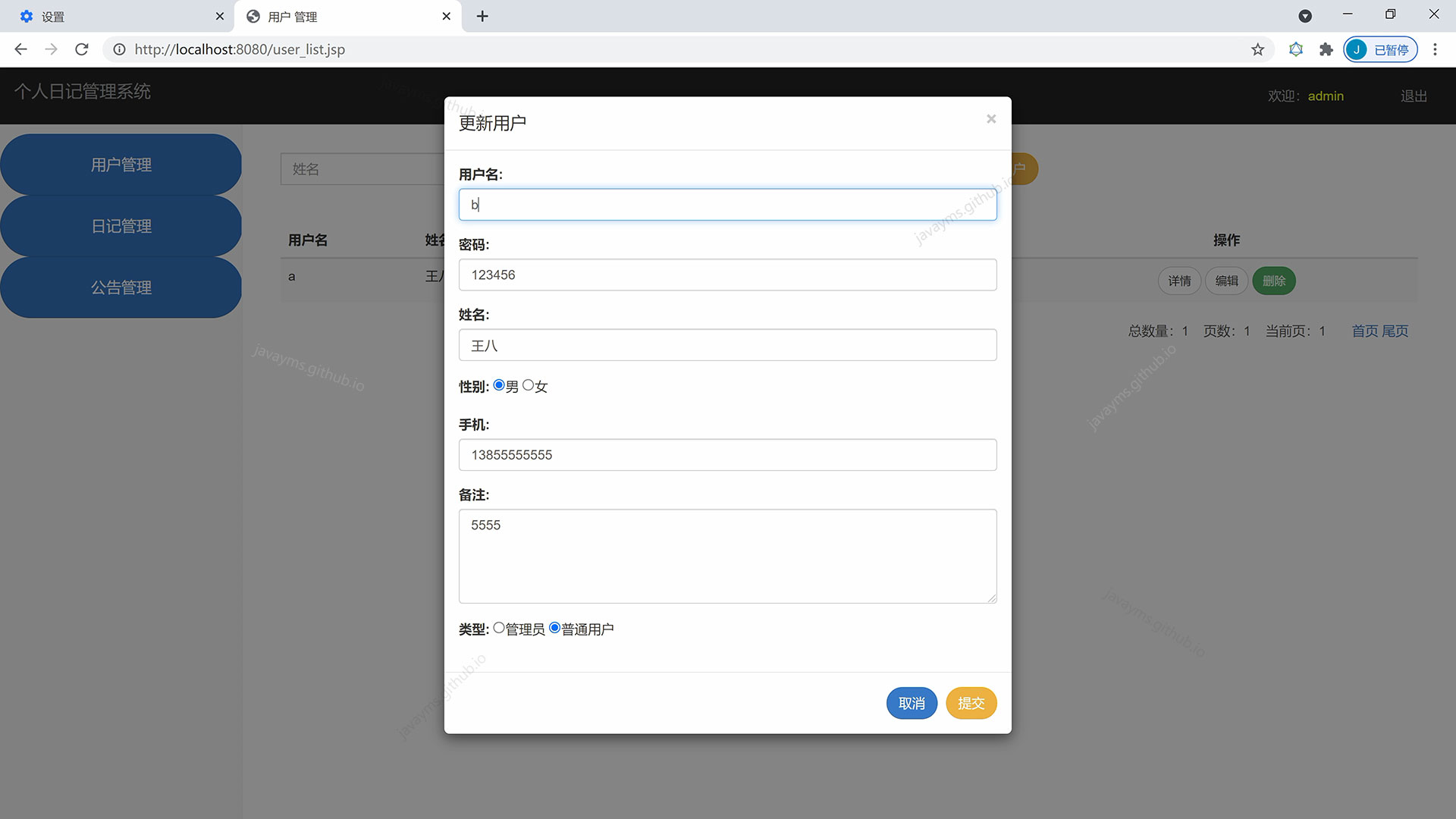 基于javaweb+jsp的个人日记管理系统(JavaWeb JSP MySQL Servlet SSM SpringBoot Bootstrap Ajax)_简易个人日记系统servlet ...
