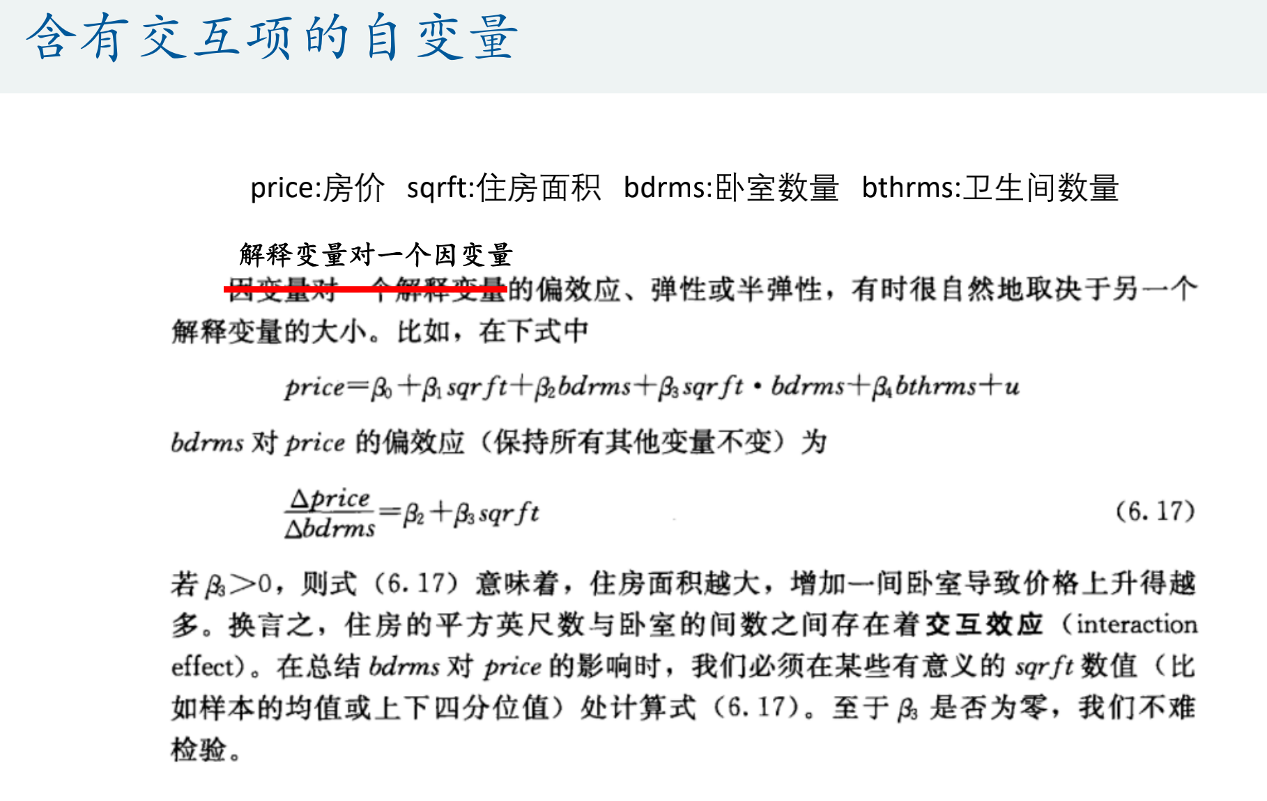 数学建模笔记 第七讲 回归分析核心解释变量和控制变量 Csdn博客