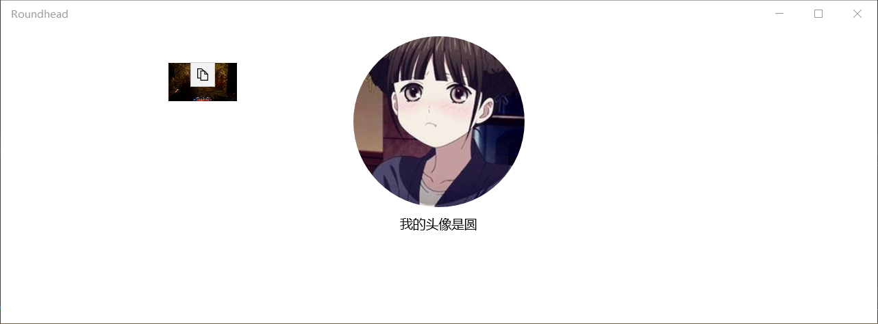 UWP xaml 圆形头像-CSDN博客