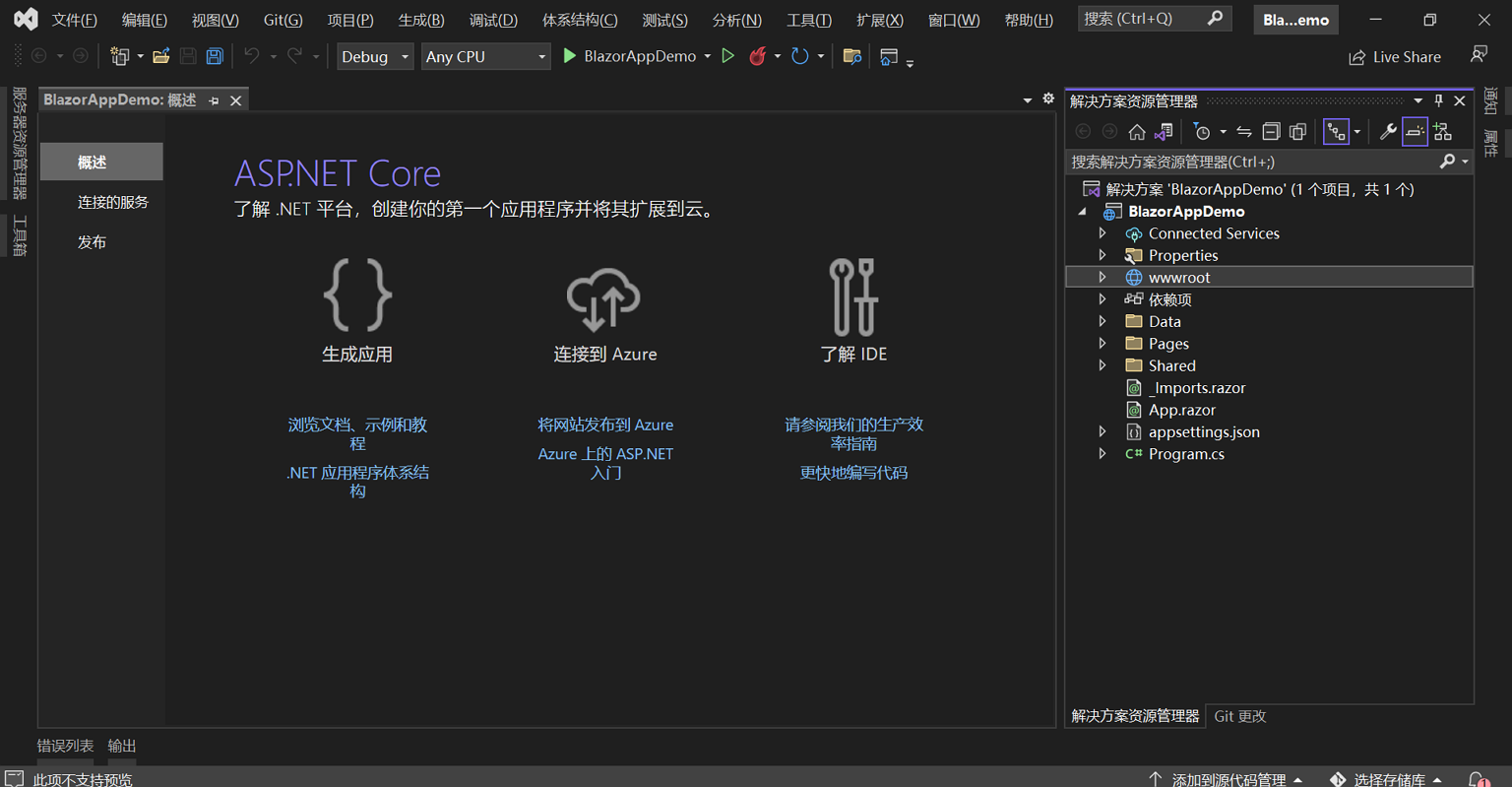 学习aspnet Core Blazor编程系列二——第一个blazor应用程序（中） Csdn博客