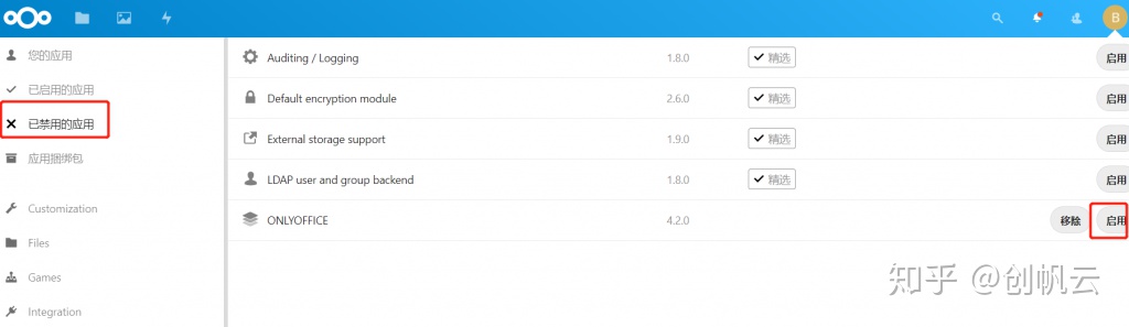 nextcloud windows客户端_NextCloud目录同步及onlyoffice在线协作配置-CSDN博客