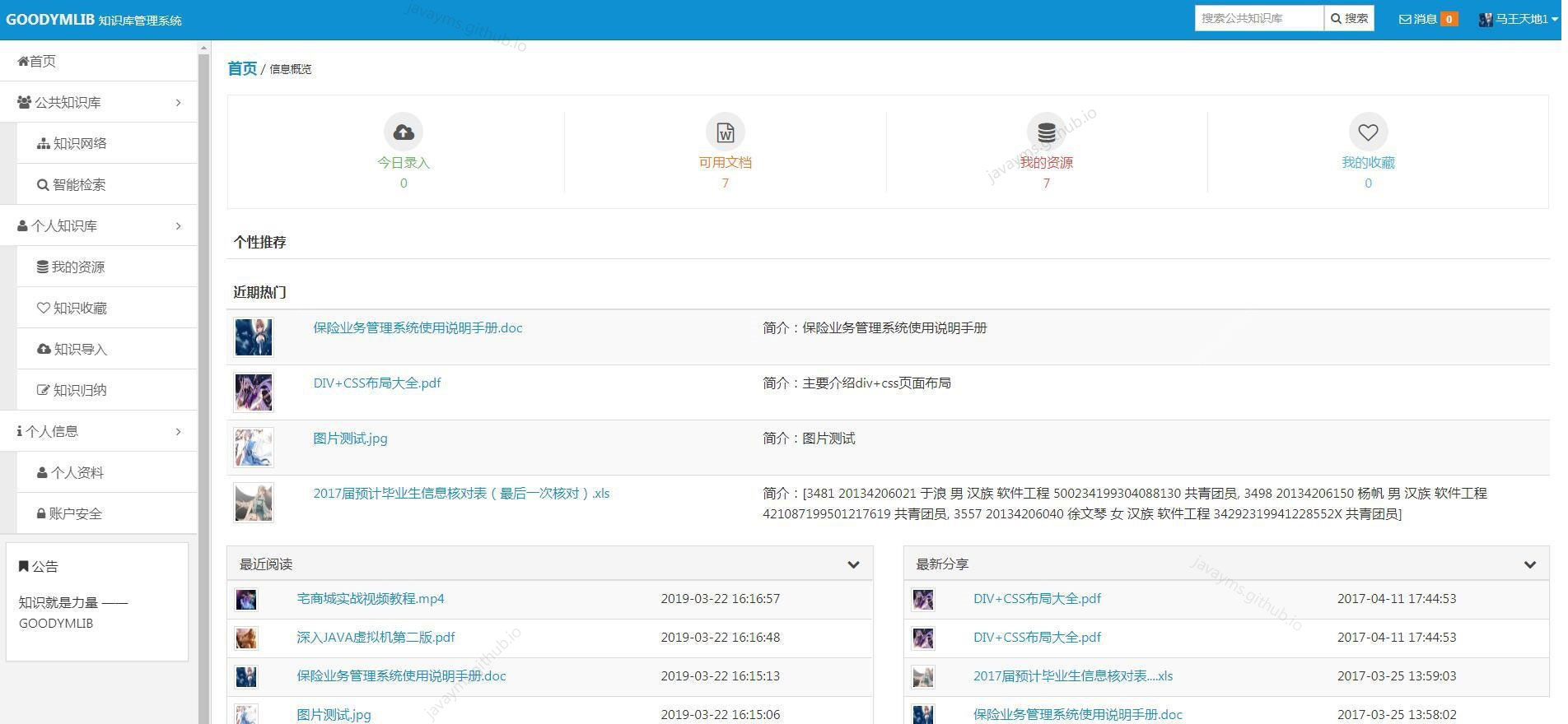 基于javaweb的知识库管理系统(java+ssm+bootstrap+jquery+mysql)_基于javaweb的个人知识管理系统-CSDN博客