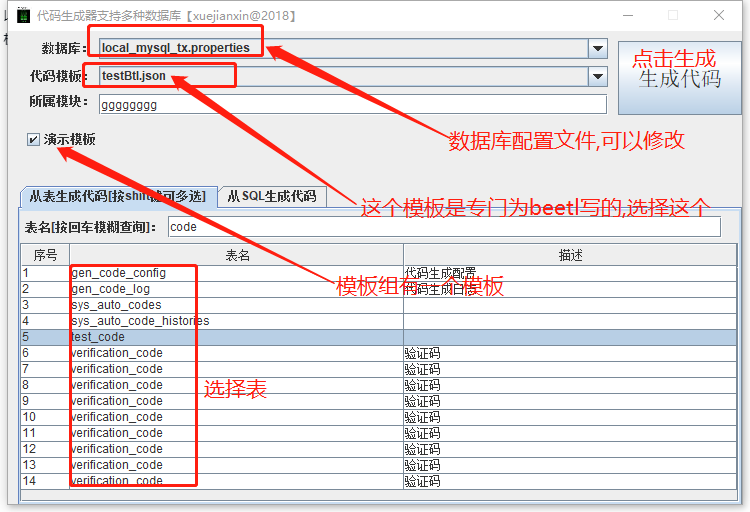 beetl引擎的代码生成器 自定义生成模板_beetl代码生成器-CSDN博客