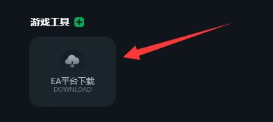 ea卡在更新应用中/eaapp无法下载更新/更新失败的详细解决办法_清楚ea缓存-CSDN博客