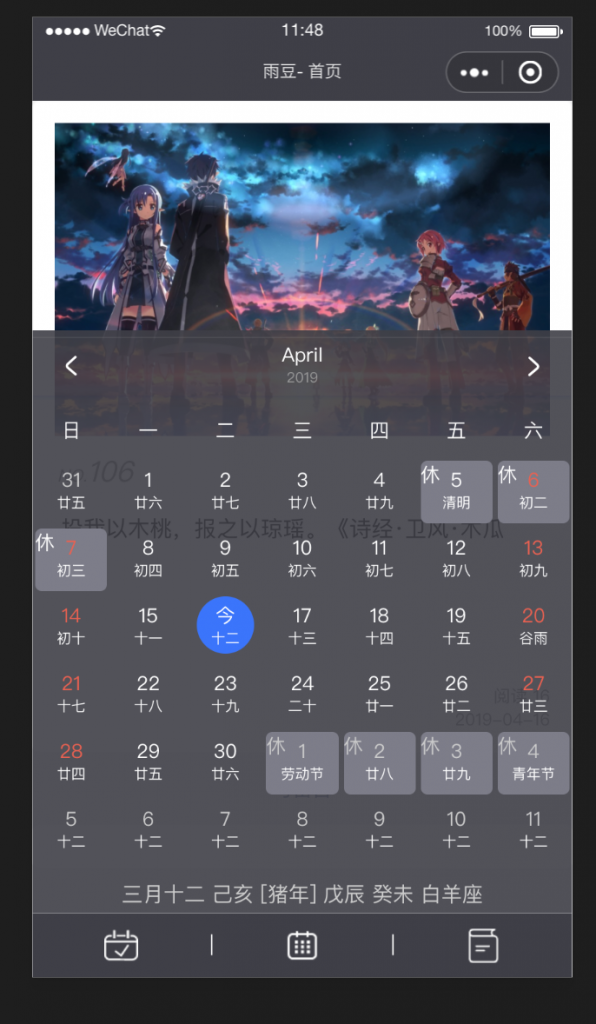 使用mpvue重构个人小程序（五）插件配置mpvue-calendar-CSDN博客