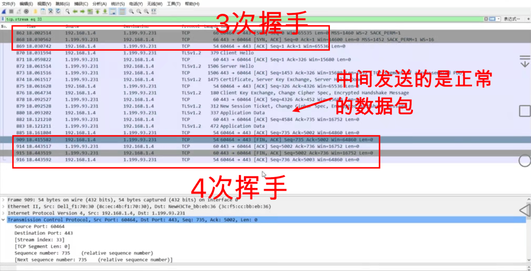 Wireshark抓包：详解TCP四次挥手报文内容-CSDN博客