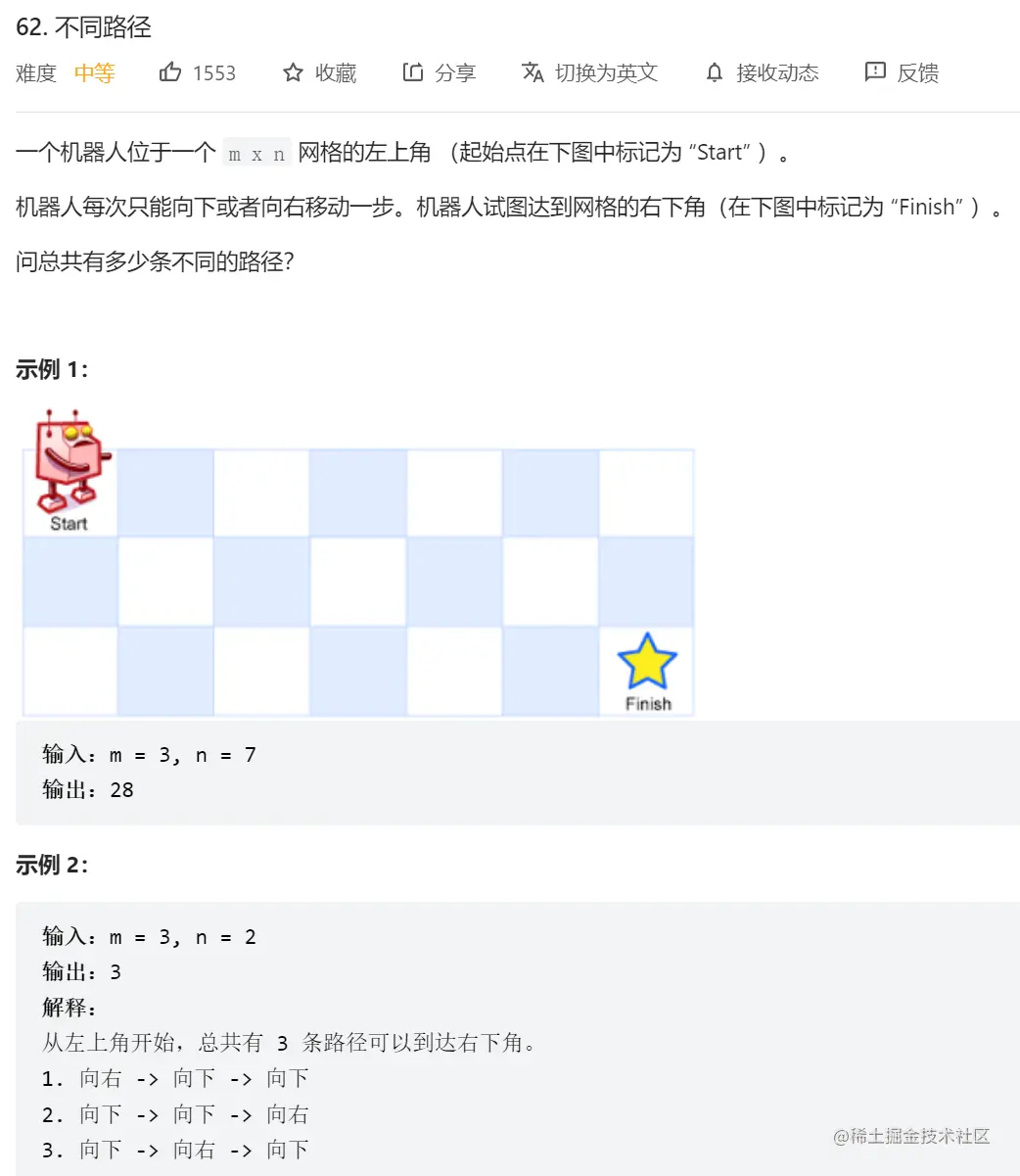 不同路径 [DFS记忆化数组 & 动态规划]-CSDN博客