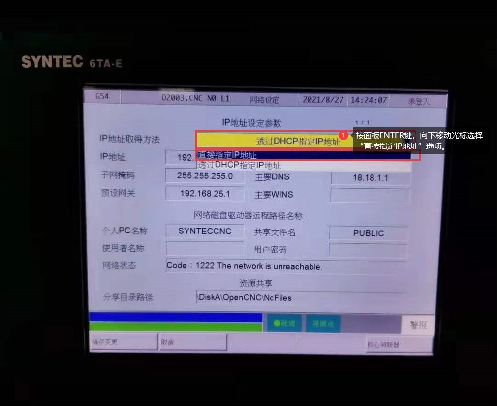 机床数据采集之新代(SYNETC)IP网络地址参数设定_syntec新代数控系统的端口号-CSDN博客