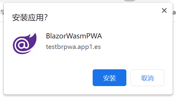 Blazor WebAssembly 渐进式 Web 应用程序 (PWA) 离线处理数据_blazor wasm pwa host-CSDN博客