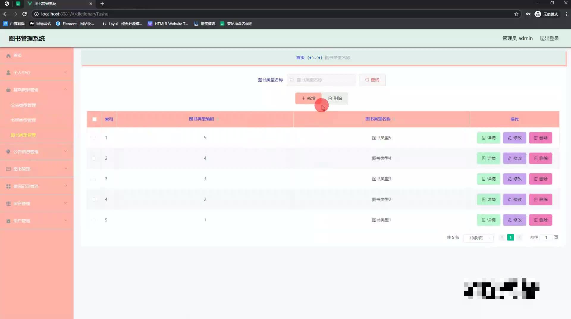 基于Java+SSM+HTML5图书管理系统(源码+LW+调试文档+讲解等)/图书馆管理系统/图书借阅系统/图书管理软件/图书信息管理系统/图书分类系统/图书检索系统/图书资料管理系统/图书 ...