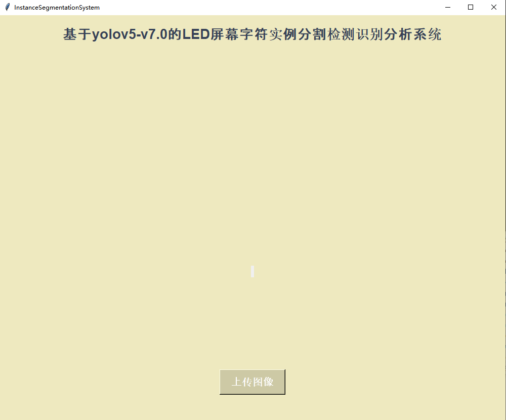 基于YOLOv5-v7.0的LED屏幕文本字符实例分割检测识别分析系统_yolov5 屏幕-CSDN博客