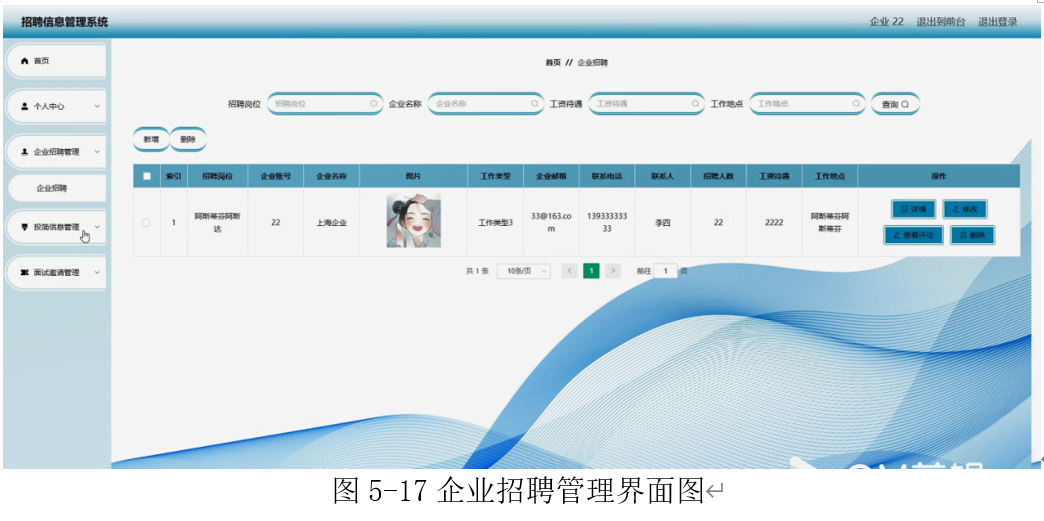 93招聘信息管理系统的设计与实现springboot Mysqljava Bs结构可运行源码数据库lw企业招聘，求职信息
