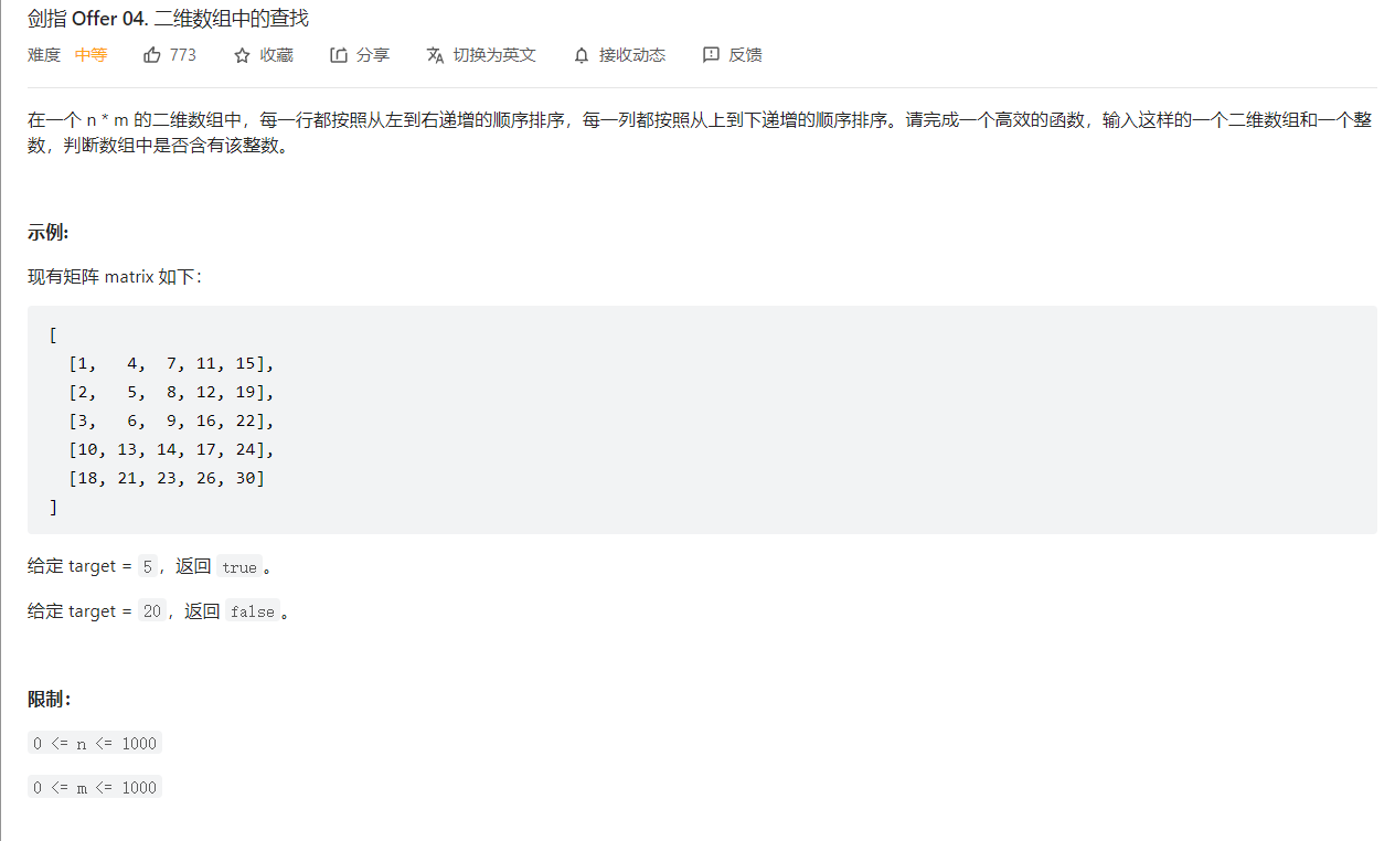 剑指 Offer 04 二维数组中的查找 Csdn博客 