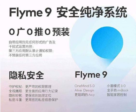 魅族开机进入Android界面,系统UI界面好坏影响手机体验吗？魅族Flyme 9有话说