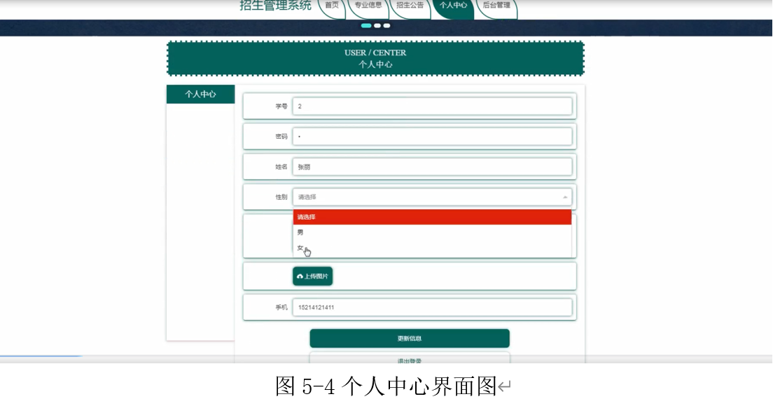 94.招生管理系统的设计与实现|SpringBoot+ Mysql+Java+ B/S结构(可运行源码+数据库+LW)专业信息，招生公告，个人中心，学生管理，专业信息管理，专业报名管理，_招生 ...