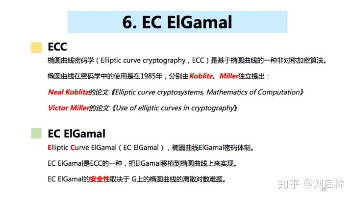 ecc加解密算法 c++_ECC椭圆曲线密码学的原理、公式推导、例子、Python实现和应用..._weixin_39634579的博客-CSDN博客