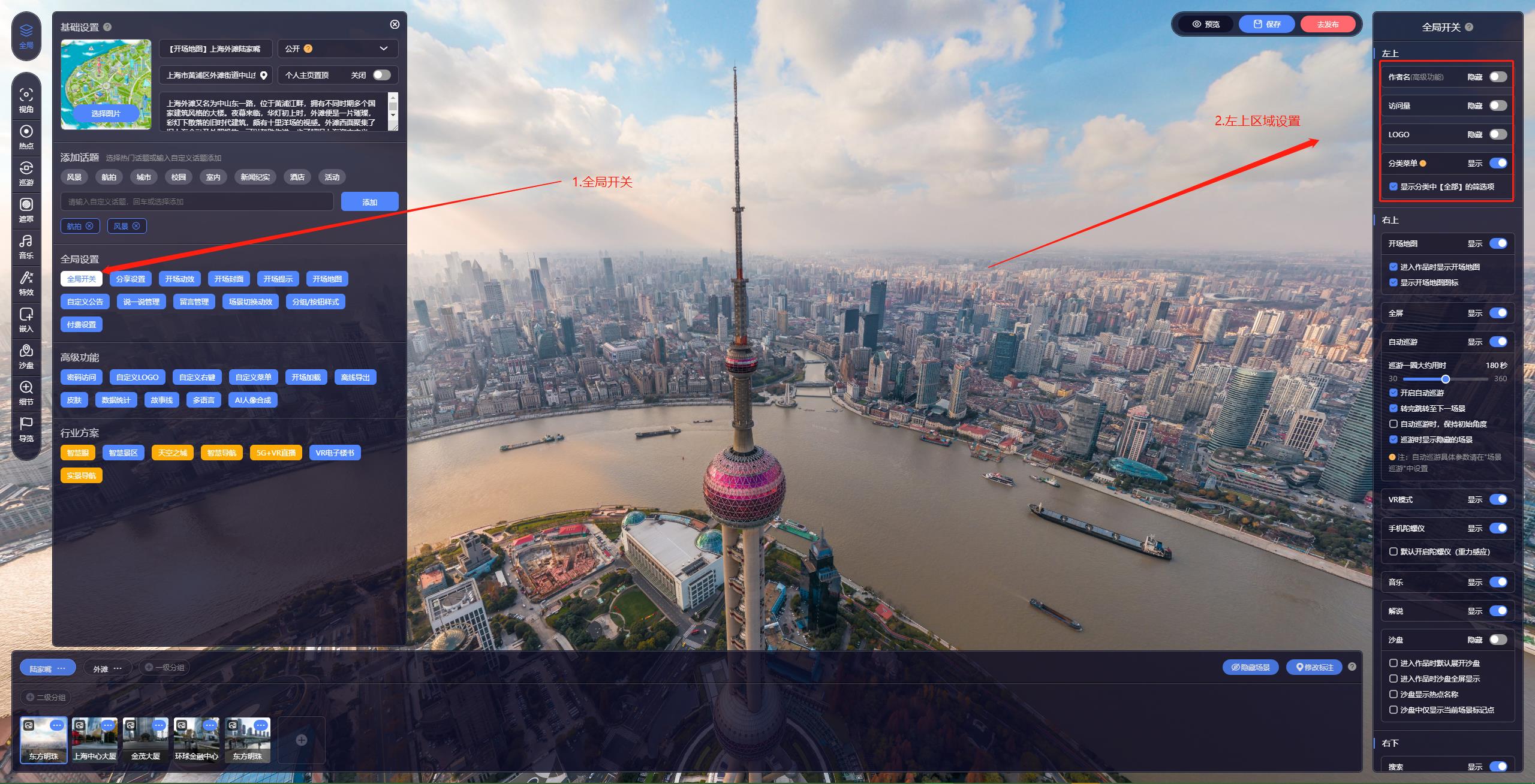 全景丨0基础学习VR全景制作，平台篇-全局功能-全局开关_vr全局开关-CSDN博客
