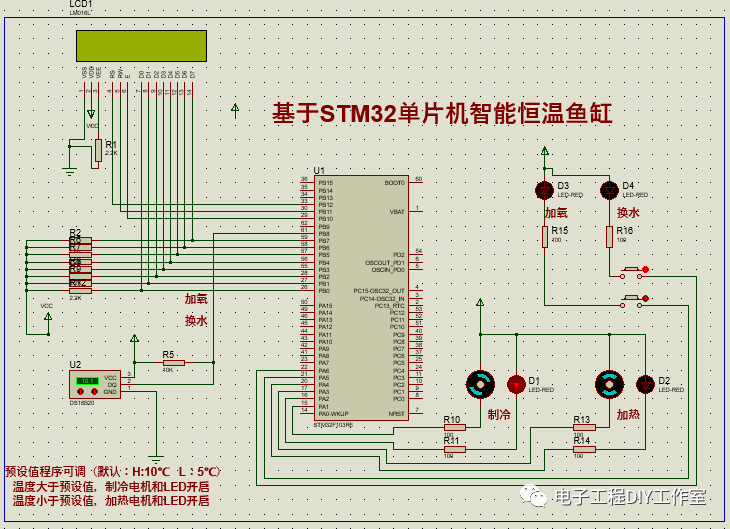 基于stm32单片机的智能恒温自动加氧换水鱼缸Proteus仿真（源码+仿真+全套资料）_基于stm32的智能鱼缸设计仿真图-CSDN博客