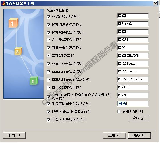 k3服务器重装系统,金蝶K3安装教程07：K3 WEB系统配置工具-CSDN博客