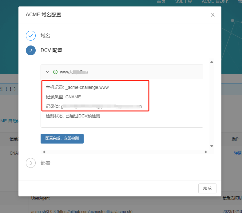 使用 acme.sh 自动续期 DV 证书_acme.sh 使用代理-CSDN博客