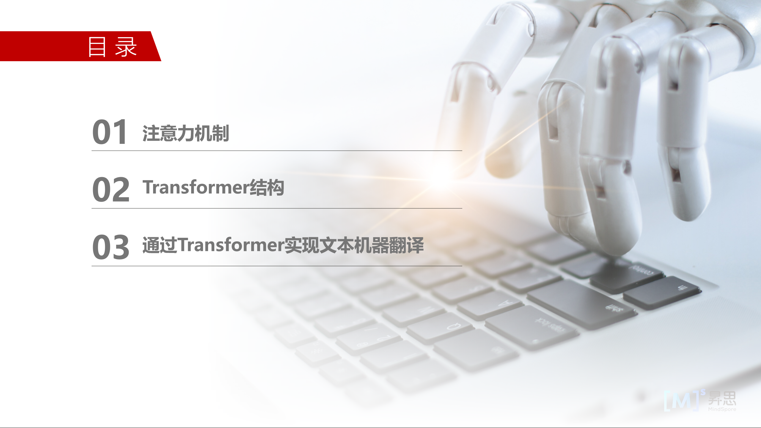 基于MindSpore实现Transformer机器翻译（上）_mindspore transformers-CSDN博客
