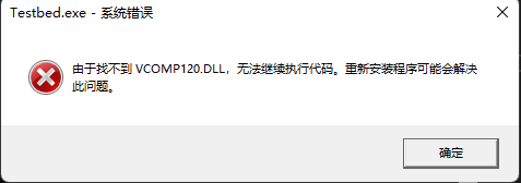 由于找不到VCOMP120.DLL，无法继续执行代码_由于找不到vcomp120.dll,无法继续执行代码。-CSDN博客