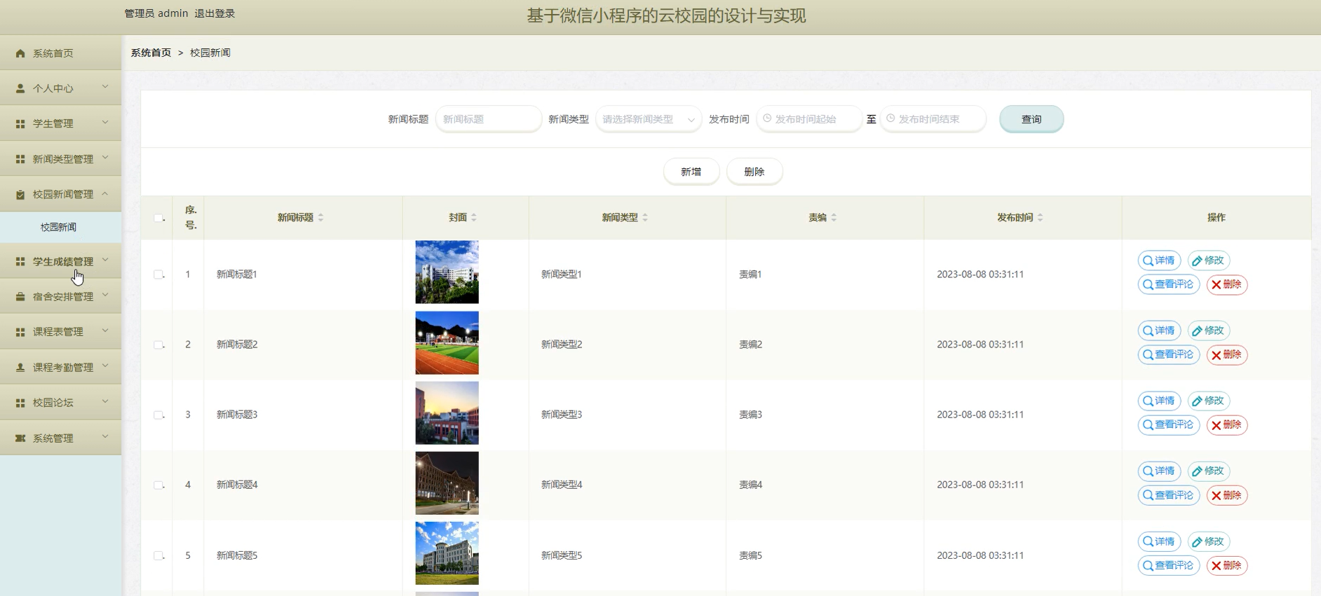 基于Uniapp + Node.js + Vue的云校园小程序_vue2+uniapp小程序项目-CSDN博客