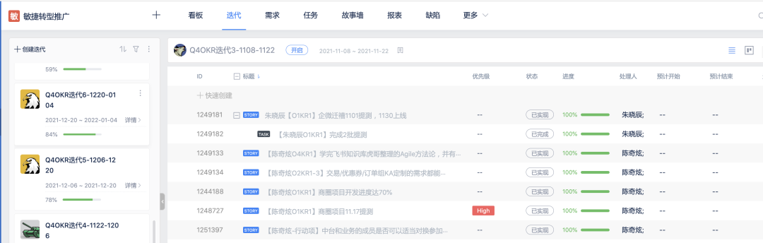 依托TAPD的敏捷实践_tapd项目迭代状态有几种-CSDN博客
