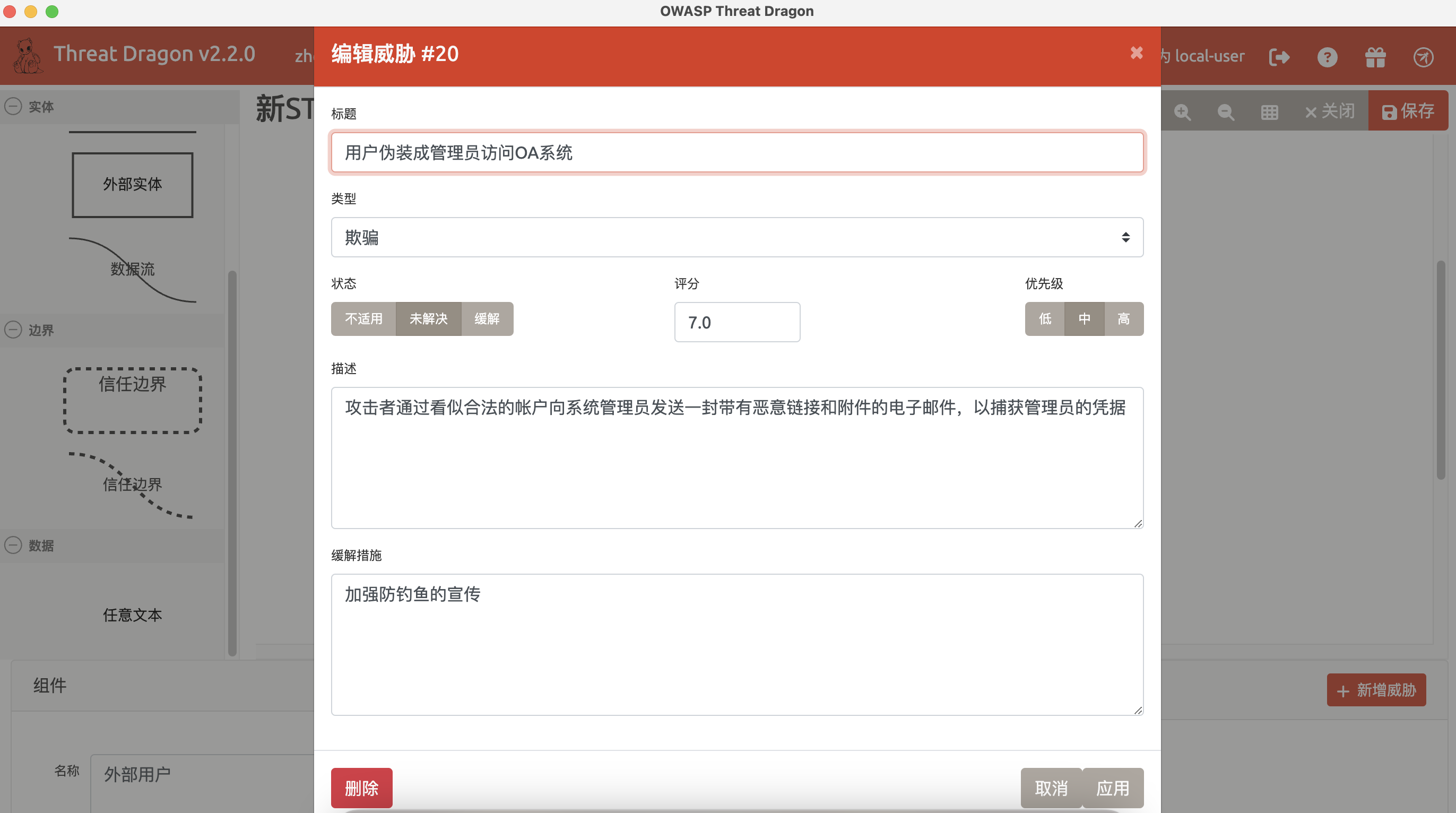 OWASP Threat Dragon基本使用方法_new threatmodel画完图如何运行-CSDN博客