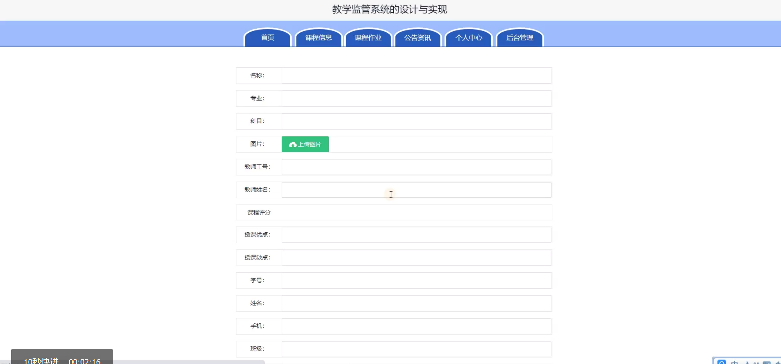 Ssmjsp计算机毕业设计教学监管系统的设计与实现zm44h（程序lw源码远程部署） Csdn博客 