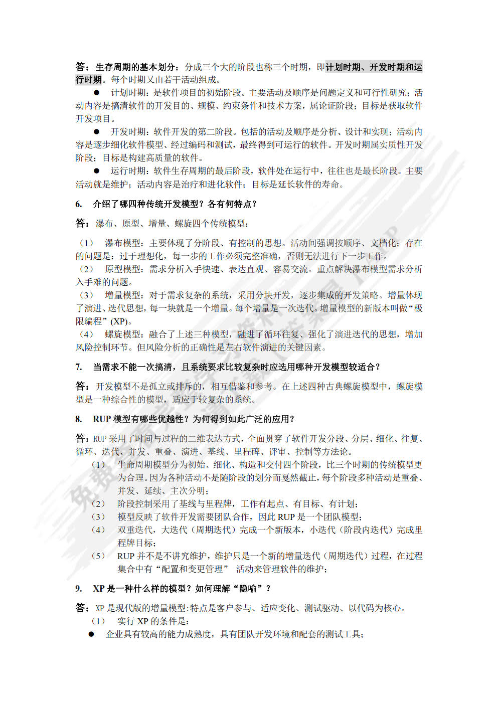软件工程基础与实用教程基于架构与mvc模式的一体化开发沈文轩课后习题答案解析软件工程基础与实用教程沈文轩答案 Csdn博客