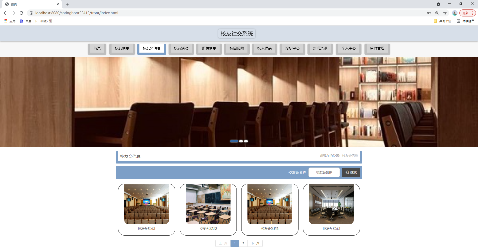 基于springboot的校友社交系统的设计与实现、校友管理系统，附源码数据库论文ppt校友服务平台源码 Csdn博客