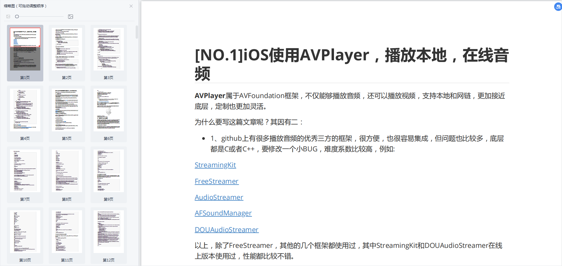 Ios Webrtc 订阅流时不获取麦克风权限解决方案web麦克风权限【零声教育】音视频开发进阶的博客 Csdn博客 
