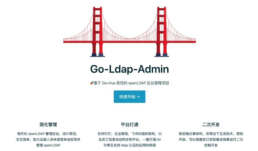 一个基于 Go+Vue 实现的 openLDAP 后台管理项目-CSDN博客
