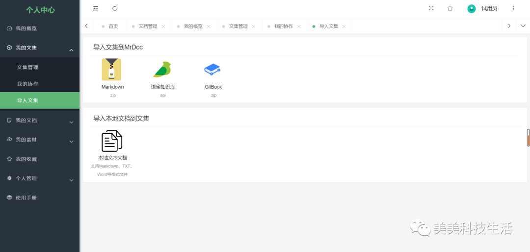 毕业设计源码之基于python开发的开源在线文档系统在线文档源码 Csdn博客