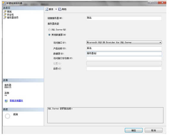Oracle和sqlserver中实现跨库查询sqlserver跨库连接查询 Csdn博客